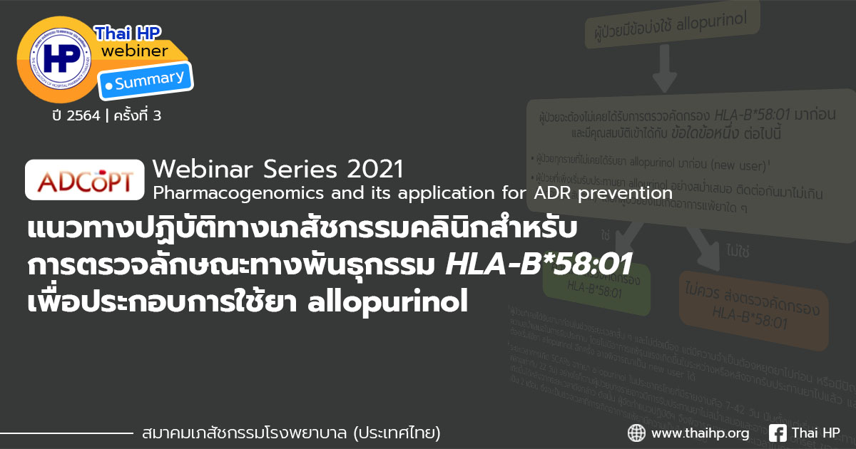 อินโฟกราฟิก - Page 2 of 3 - สมาคมเภสัชกรรมโรงพยาบาล (ประเทศไทย)