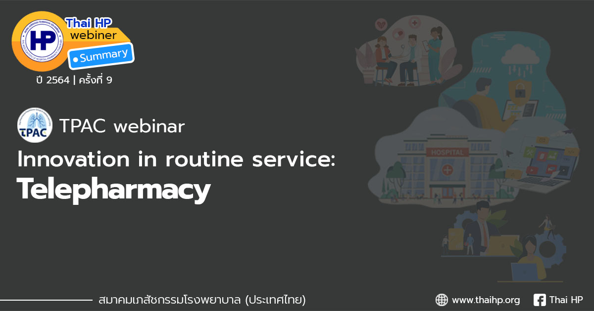 Webinar summary 2564 ครั้งที่ 9: Innovation in routine service ...