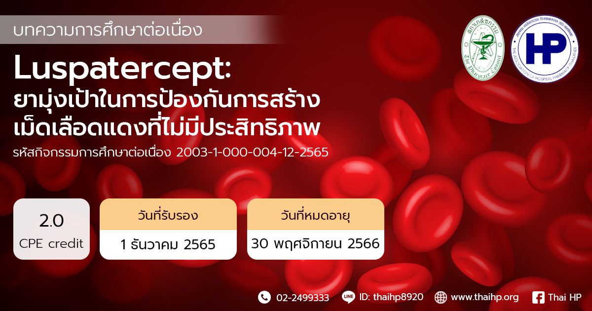 บทความการศึกษาต่อเนื่อง - สมาคมเภสัชกรรมโรงพยาบาล (ประเทศไทย)